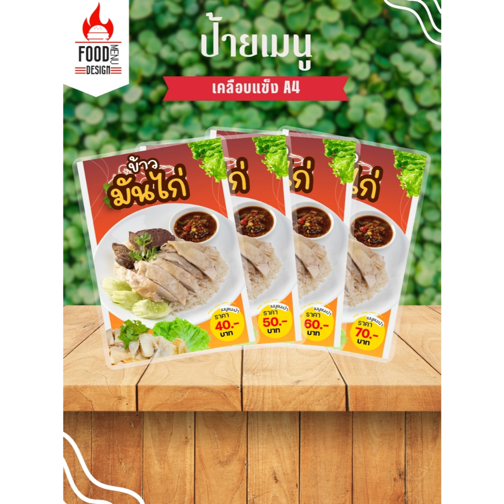 ป้าย "ข้าวมันไก่" เคลือบแข็ง ขนาดA4 (A017) | Shopee Thailand