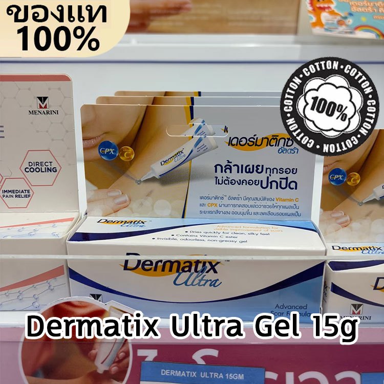 Dermatix Ultra Gel และ Dermatix Acne Scar เดอร์มาติกซ์แอคเน่สการ์ 15g ...