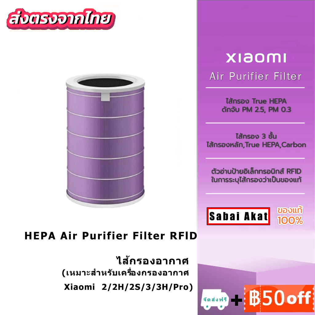 (มี RFID) สำหรับ Xiaomi Mi Air Purifier Filter Purple Antibacterial ...