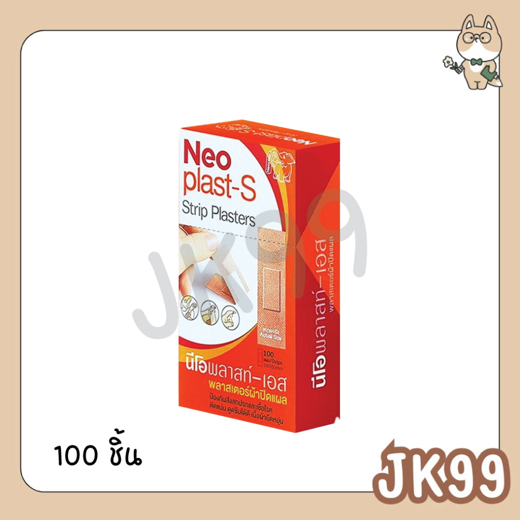 Neoplast-S นีโอพลาสท์-เอส พลาสเตอร์ผ้าปิดแผล สีเนื้อ จำนวน 100 ชิ้น ...