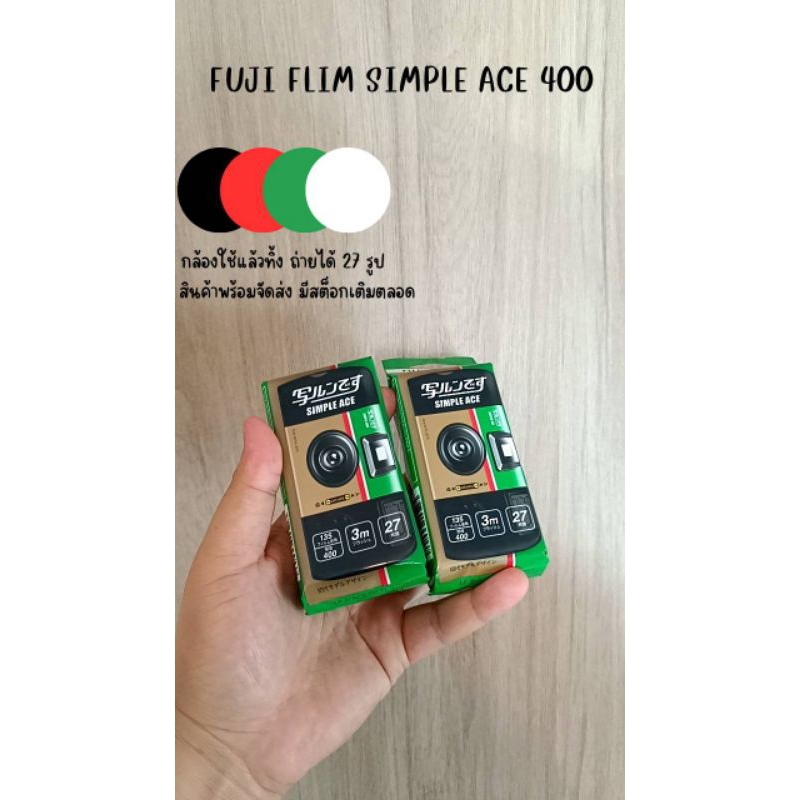 [ สินค้าล็อตใหม่เข้าไม่เกินวันที่ 25 เมษายน ] กล้องใช้แล้วทิ้ง Fujifilm ...