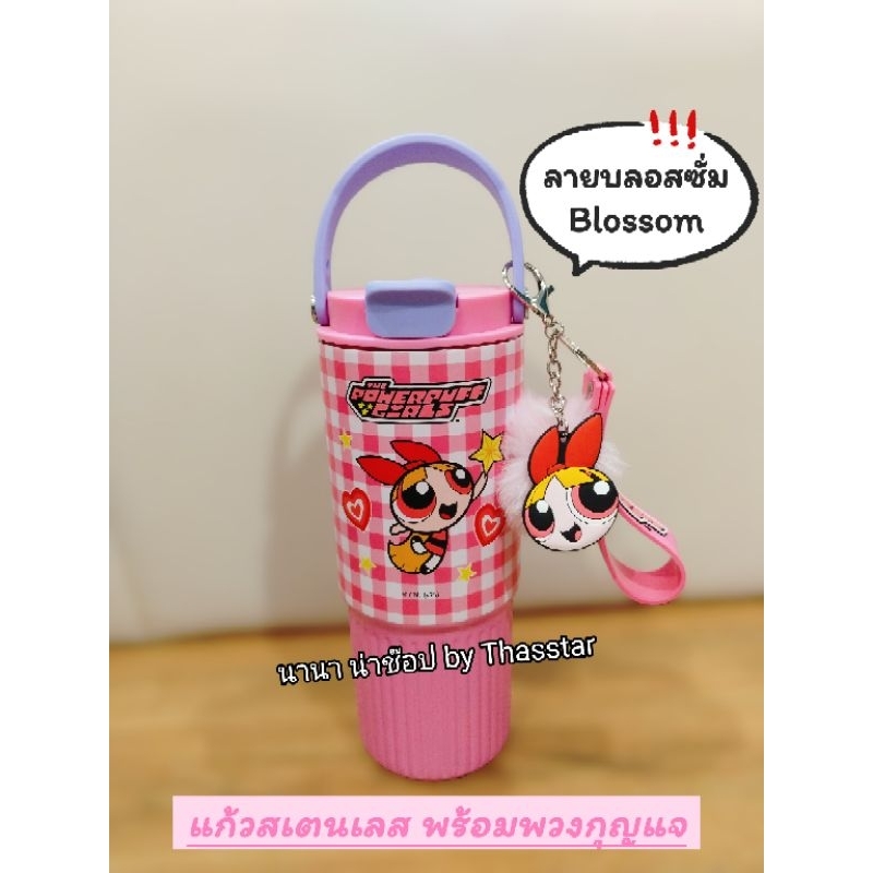 แก้วสเตนเลส Cafe Amazon x The Powerpuff Girls พร้อมพวงกุญแจสุดน่ารัก ...