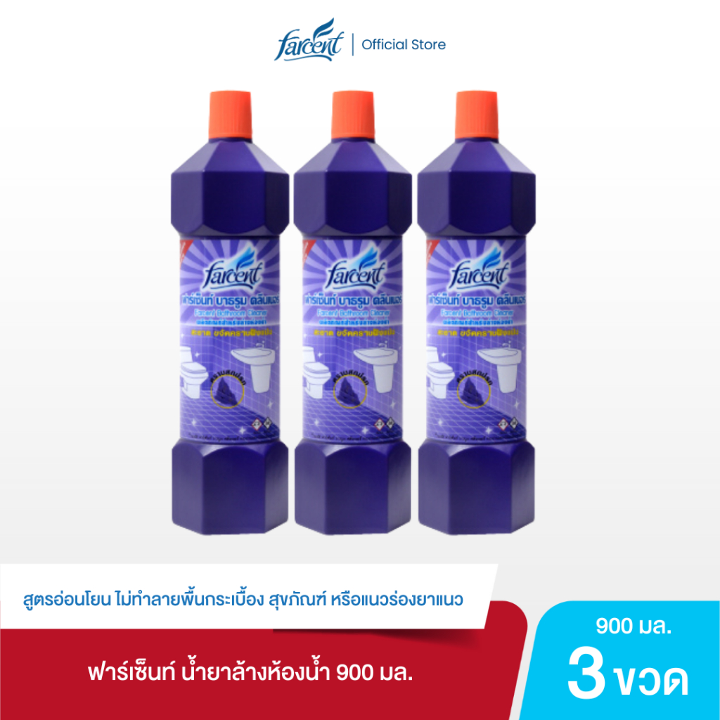 [3ขวด] ฟาร์เซ็นท์ น้ำยาล้างห้องน้ำ 900 มล. - Farcent Bathroom Cleaner ...