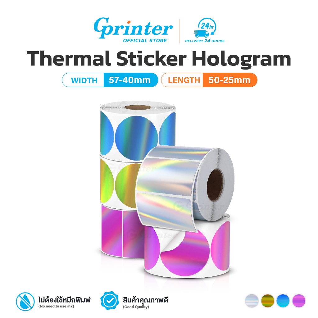Gprinter สติ๊กเกอร์โฮโลแกรม 50x50 สติ๊กเกอร์ความร้อน ป้ายสลาก บาร์โค้ด ...