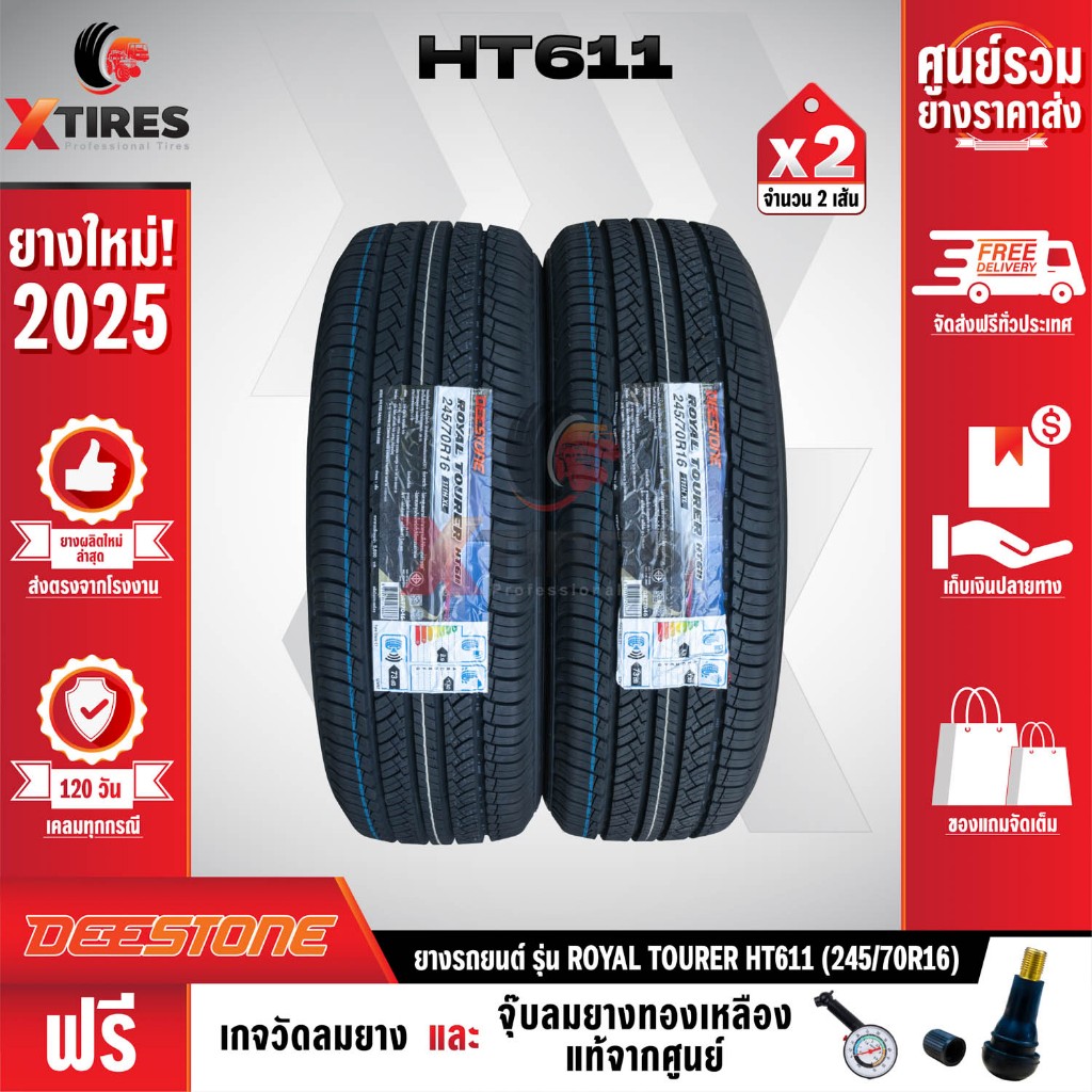 DEESTONE 245/70R16 ยางรถยนต์รุ่น HT611 2เส้น (ปีใหม่ล่าสุด) ฟรีจุ๊บยางเกรดA ฟรีค่าจัดส่ง ...