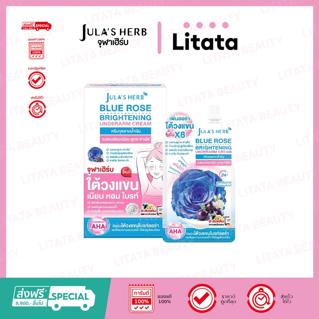[ กล่อง*6 ] Jula's Herb Blue Rose Brightening Underarm Cream จุฬาเฮิร์บ ...