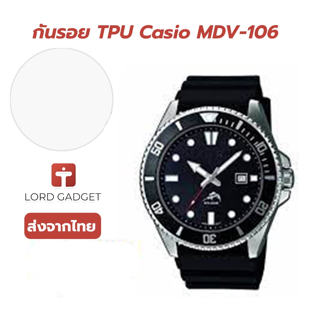 ฟิล์มกันรอยสำหรับนาฬิกา Casio MDV-106 จัดส่งจากไทย | Shopee Thailand