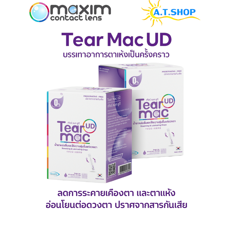 น้ำตาเทียม น้ำยาหล่อลื่นและให้ความชุ่มชื้นแก่ดวงตา Tear Mac UD (Single ...
