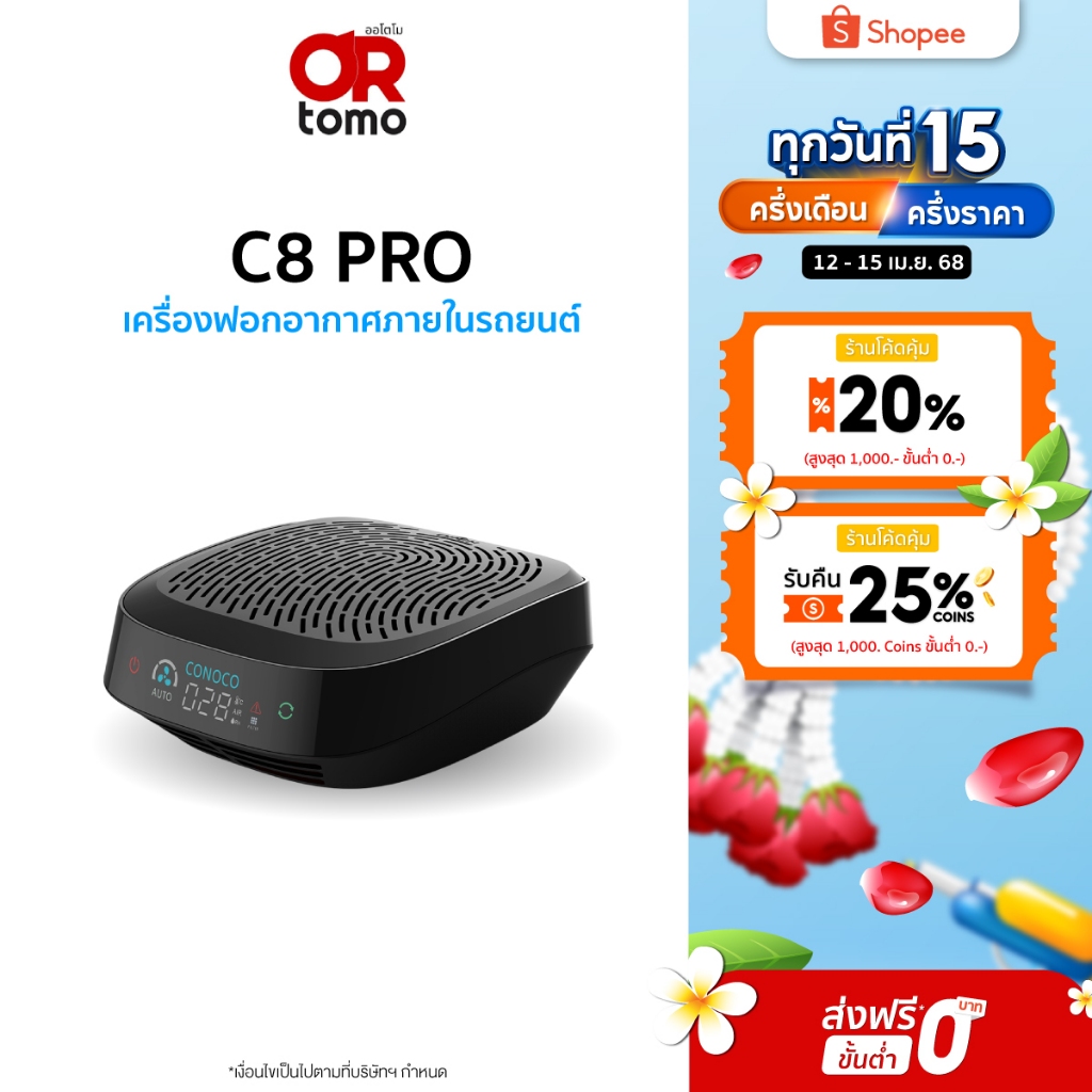 CONOCO C8 PRO เครื่องฟอกอากาศในรถยนต์ พกพา ครบ จบในเครื่องเดียว ของแท้ 100% | Shopee Thailand