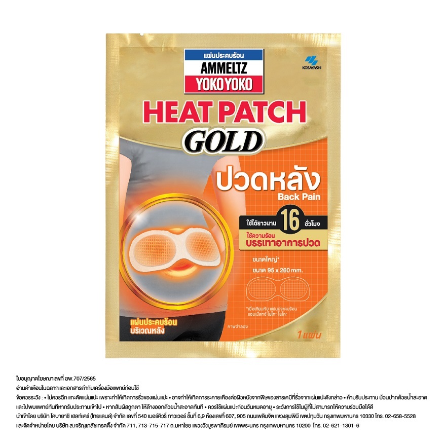 AMMELTZ HEATPATCH GOLD BACK PAIN 1'S | แผ่นประคบร้อนลดอาการปวดหลัง 1 ...