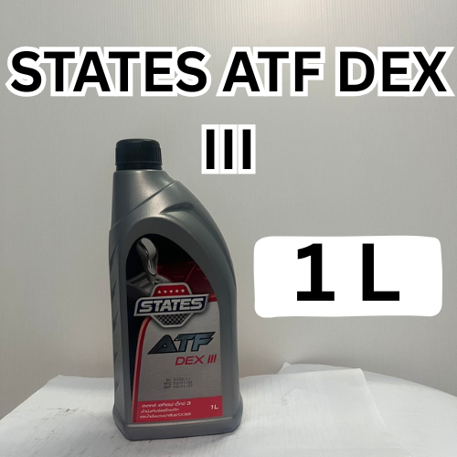 STATES ATF DEX III สเตทส์ เอทีเอฟ เด็กซ์ 3 ขนาด 1 ลิตร | Shopee Thailand