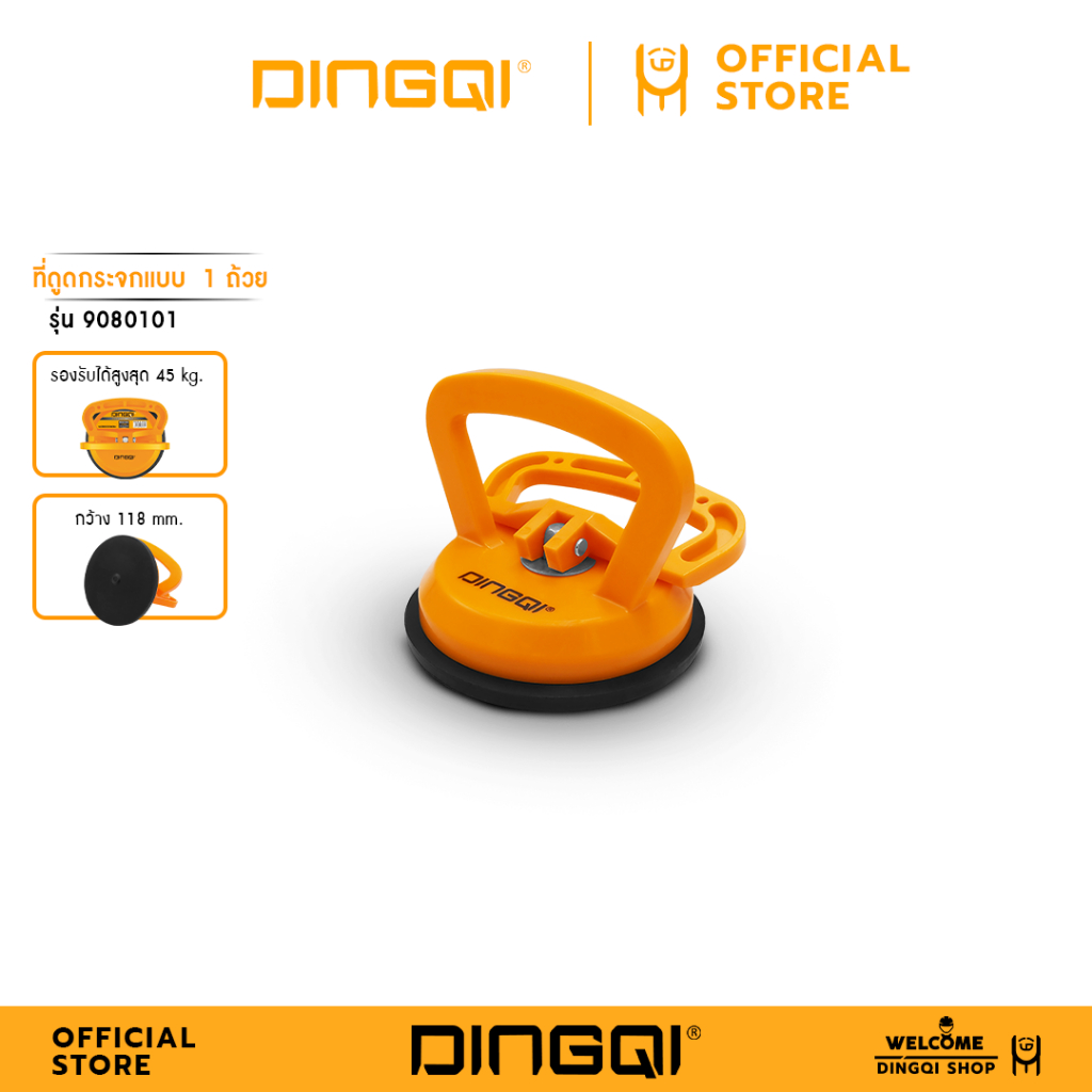 DINGQI ที่ดูดกระจก 1 ถ้วย ขนาด 118mm รับน้ำหนักได้ 45 kg. รุ่น 9080101 | Shopee Thailand