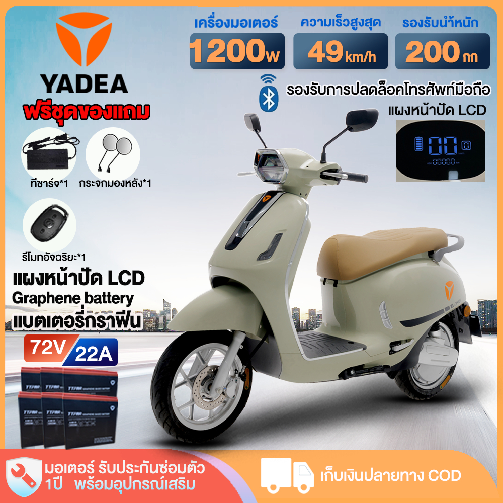 YADEA จักรยานยนต์ไฟฟ้า 1200W Electric Motorcycle แบตเตอรี่กราฟีน72V22AH ...