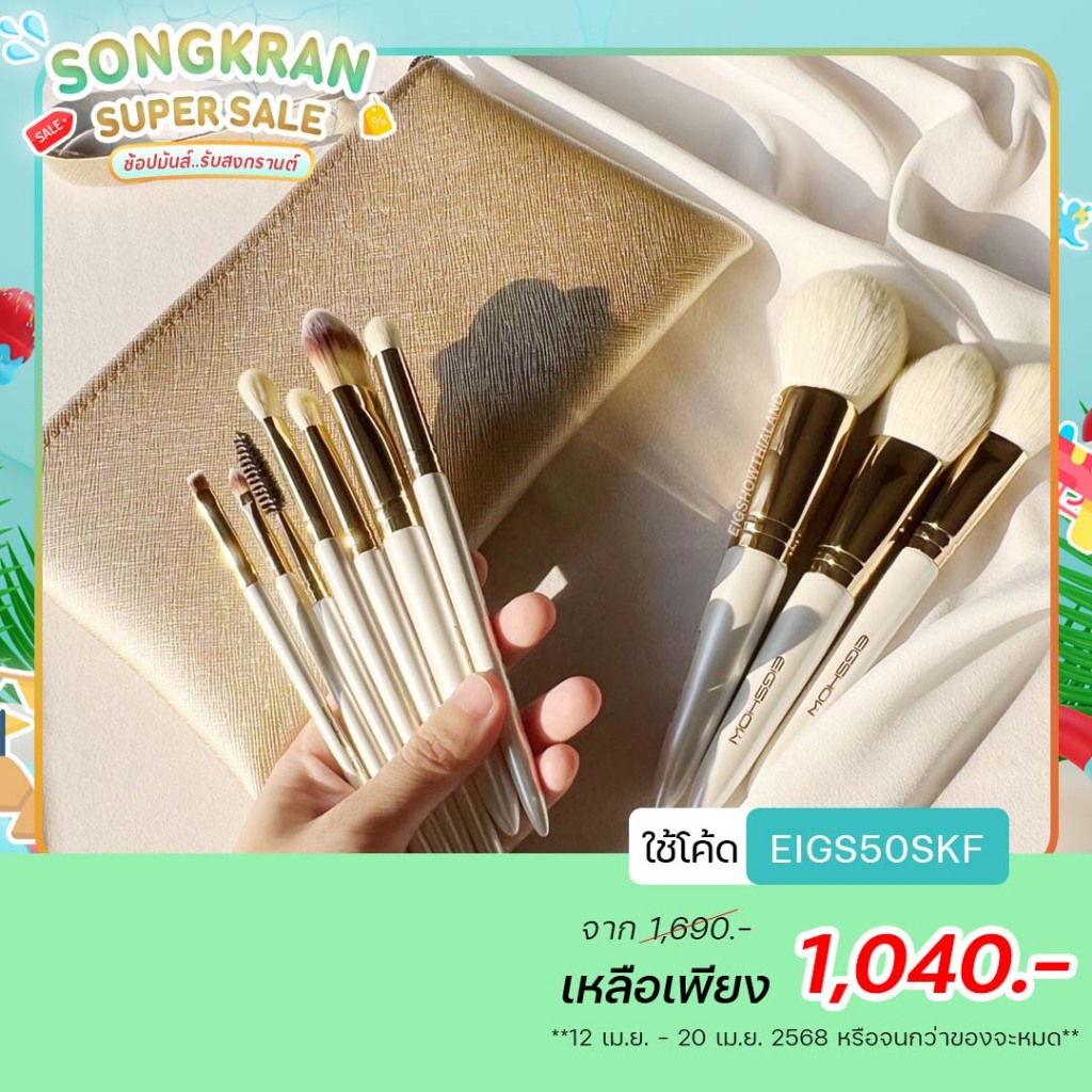 ชุดแปรงแต่งหน้าขนสังเคราะห์ 10 ชิ้น EIGSHOW สี Champaign Gold - 10 PCS ...