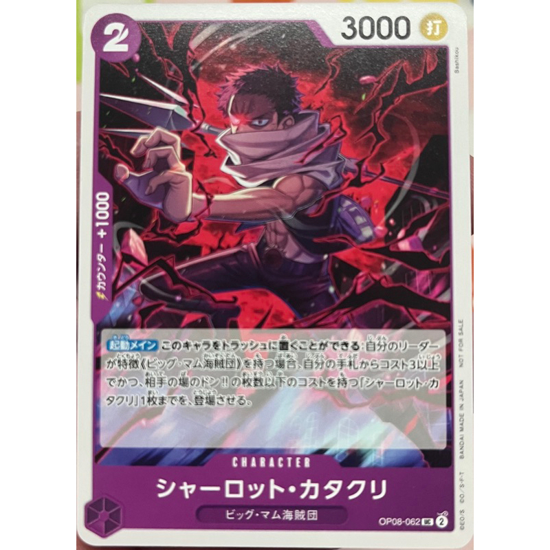 [OP08-062] Charlotte Katakuri (Uncommon) Standard Battle Pack Vol.11 One Piece Card Game การ์ด ...
