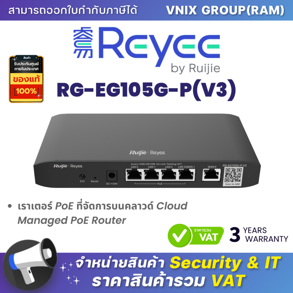 Reyee RG-EG105G-P(V3) เราเตอร์ PoE ที่จัดการบนคลาวด์ Cloud Managed PoE ...