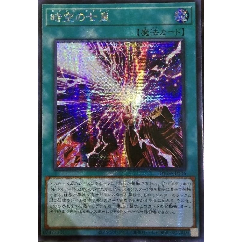 Yugioh: Seventh Tachyon DP29-JP006 ระดับ Secret rare การ์ดยูกิภาษาญี่ปุ่นของแท้ | Shopee Thailand