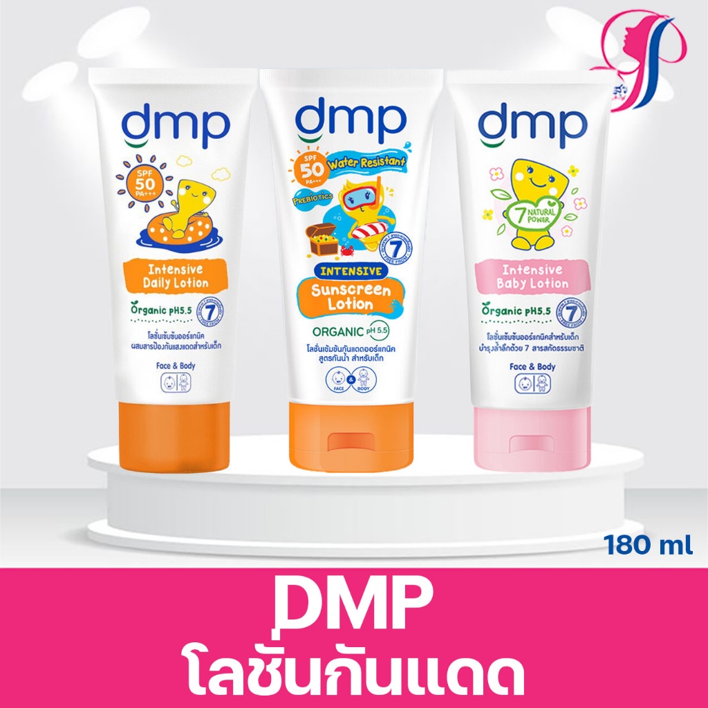 DMP ดีเอ็มพี อินเทนซีฟ โลชั่น ซึมเร็ว(ชมพู) กันแดด(ส้ม) สำหรับเด็ก ...