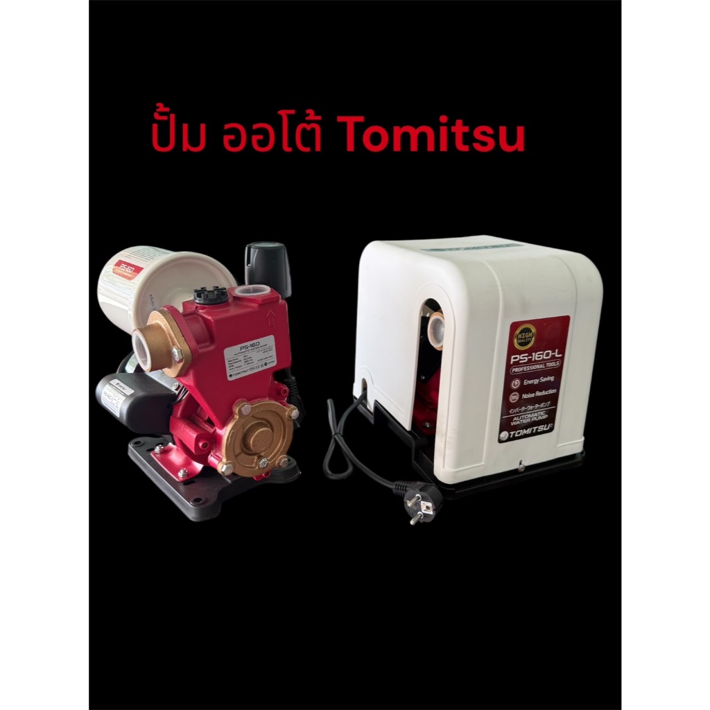ปั้มออโต้ tomitsu ขนาด 1“ เสียงเงียบ น้ำหนักเบา | Shopee Thailand
