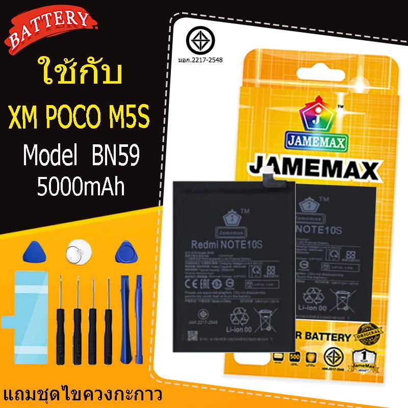 แบตเตอรี่สำหรับ Xiaomi Poco M5S Model BN59 คุณภาพระดับพรีเมี่ยม ...