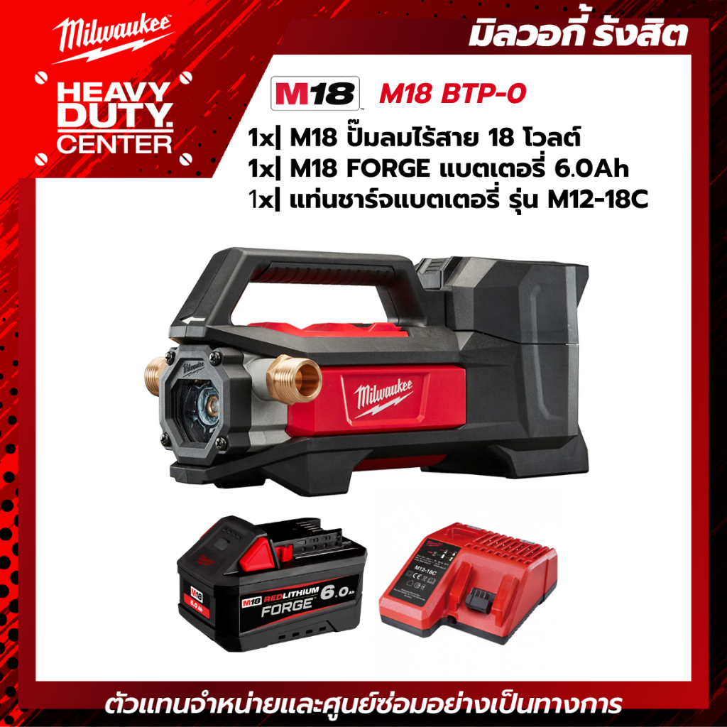 MILWAUKEE | M18 ปั๊มน้ำอเนกประสงค์ไร้สาย 18 โวลต์ +FORGE แบตเตอรี่ 6.0Ah +แท่นชาร์จ M12-18C รุ่น ...