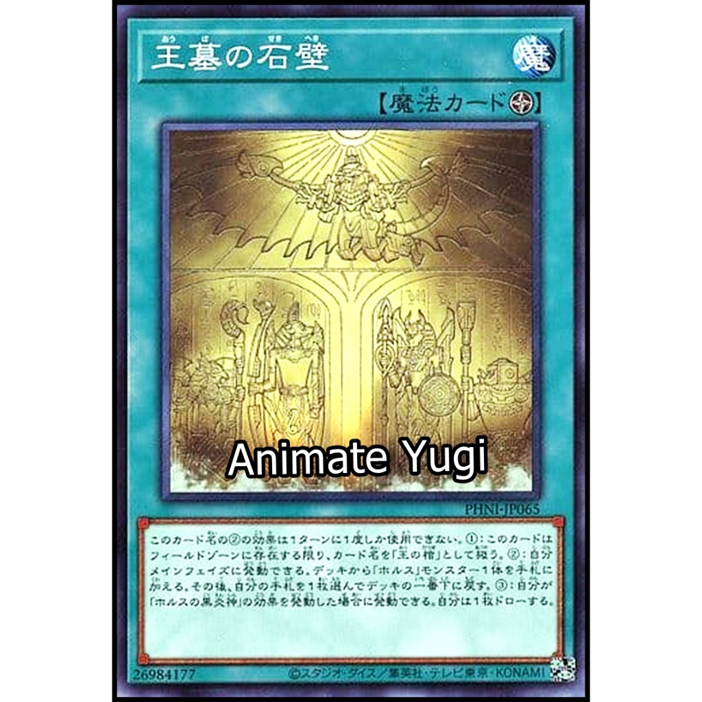 NNN 021 (N) [Yu-Gi-Oh! การ์ดยูกิแท้ yugi ] " Stone Wall of the Imperial Tombs / 王墓の石壁 PHNI-JP065 ...