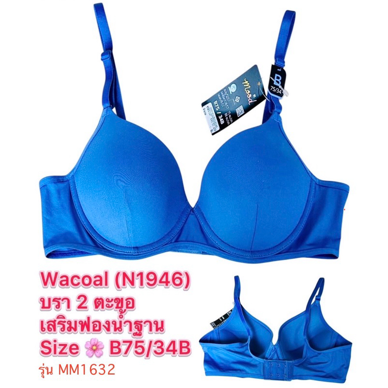 Wacoal Mood เสื้อชั้นใน วาโก้ มีโครง เสริมฟองน้ำฐานดันทรงสวย รุ่น MM1632 Size B75/34B 2ตะขอ ...