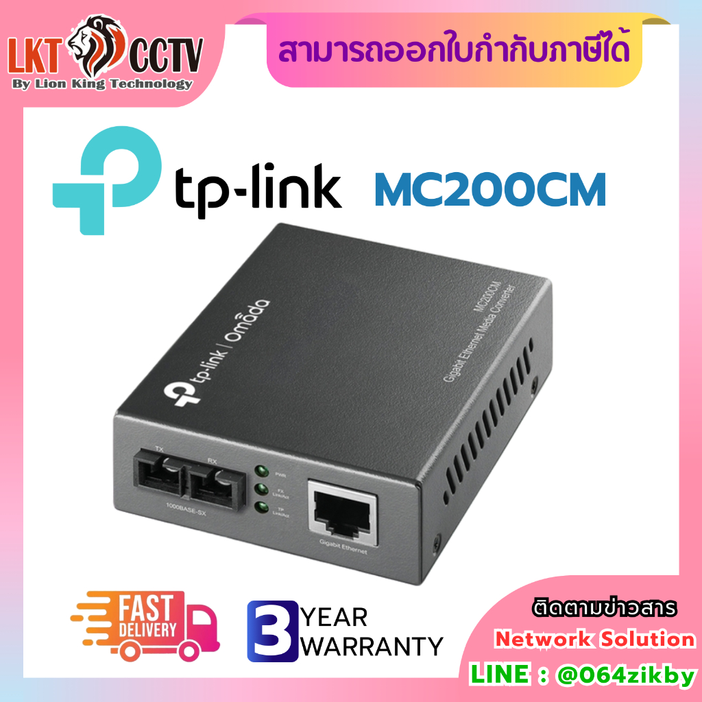 TP-LINK MC200CM Media Converter (แปลงสัญญาณ Ethernet ↔ Fiber Optic ...