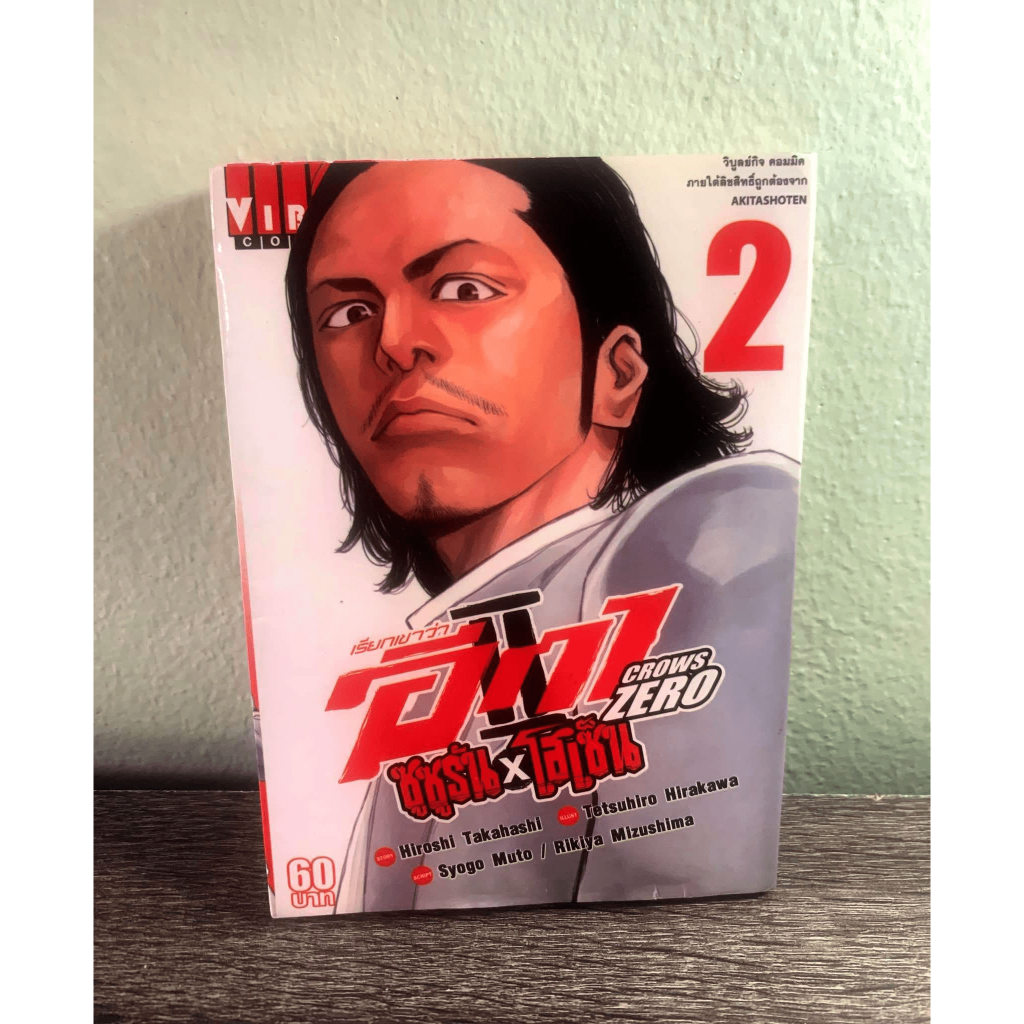 เรียกเขาว่าอีกา CROWS ZERO II เล่มที่ 2 มือสอง | Shopee Thailand