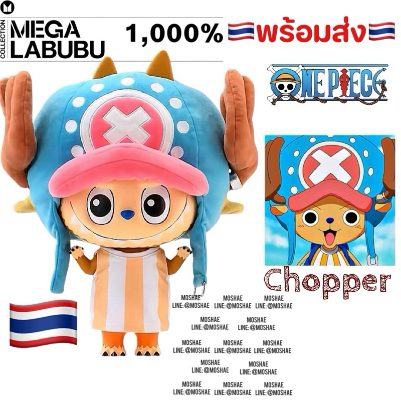 พร้อมส่งจากไทย🇹🇭 MEGA LABUBU 1000% TONY TONY CHOPPER / MEGA LABUBU ...