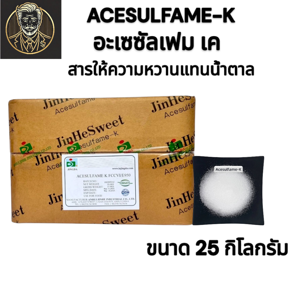 สารให้ความหวานแทนน้ำตาล Acesulfame K E950 (อะเซซัลเฟม เค) ไม่มีแคลอรี่ ...