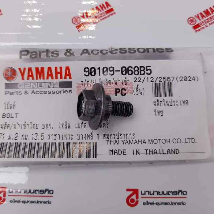 90109068B5 โบ๊ลท์ ยึดแผ่นรองเท้า QBIX GT125 LEXI FINO125 m6 แท้ 90109 ...