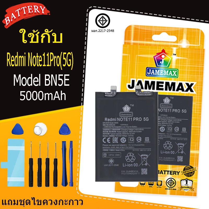 JAMEMAX แบตเตอรี่ XIAOMI Redmi Note11Pro(5G) คุณภาพระดับพรีเมี่ยม ...