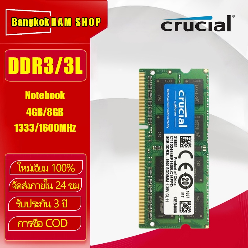 Crucial RAM DDR3 8GB Ram DDR3L 1333 1600MHz 1.5v 1.35v แล็ปท็อป ram pc3-12800 ddr3l 1.35v pc3l ...