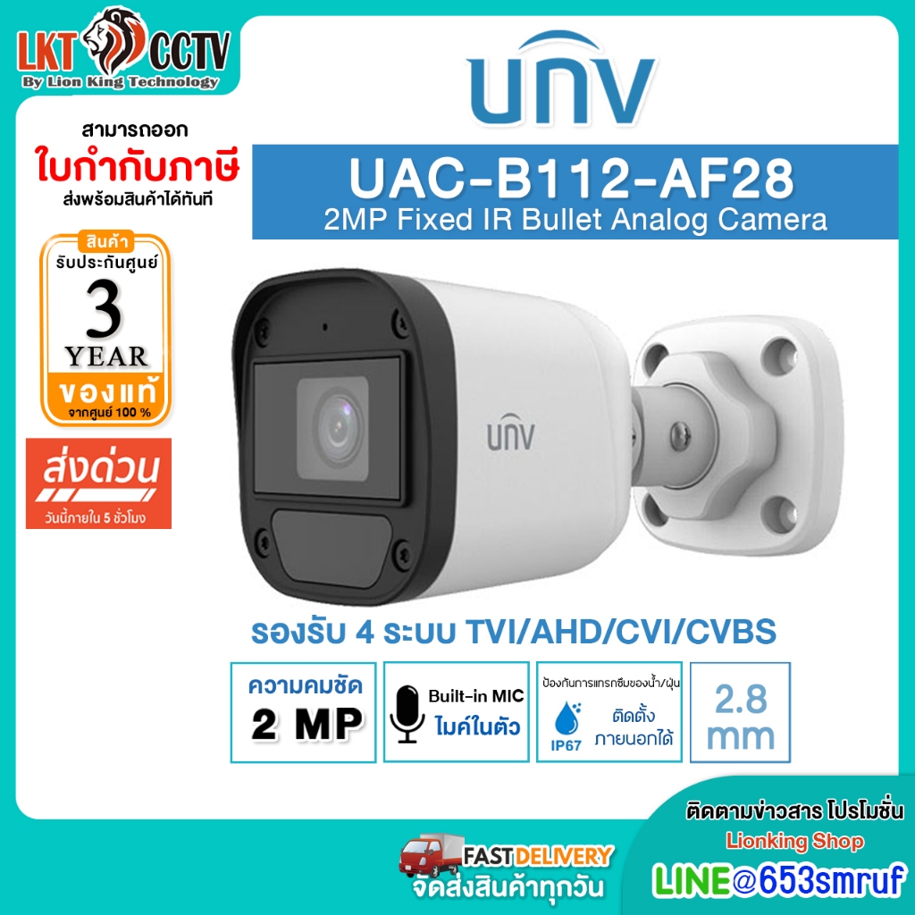 Uniview กล้องวงจรปิด 2 ล้านพิกเซล รุ่น UAC-B112-AF28 (2.8 mm.) 2MP ...