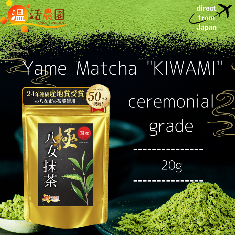 ผงมัทฉะญี่ปุ่นแท้ "Yame Matcha KIwami" 20g | มัทฉะพรีเมียมจากญี่ปุ่น ...
