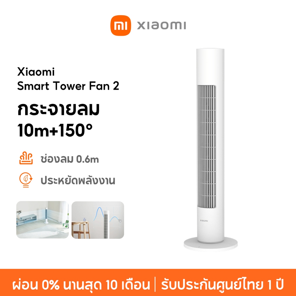 [NEW] Xiaomi Smart Tower Fan 2 White DC Frequency Conversion พัดลมทาว ...