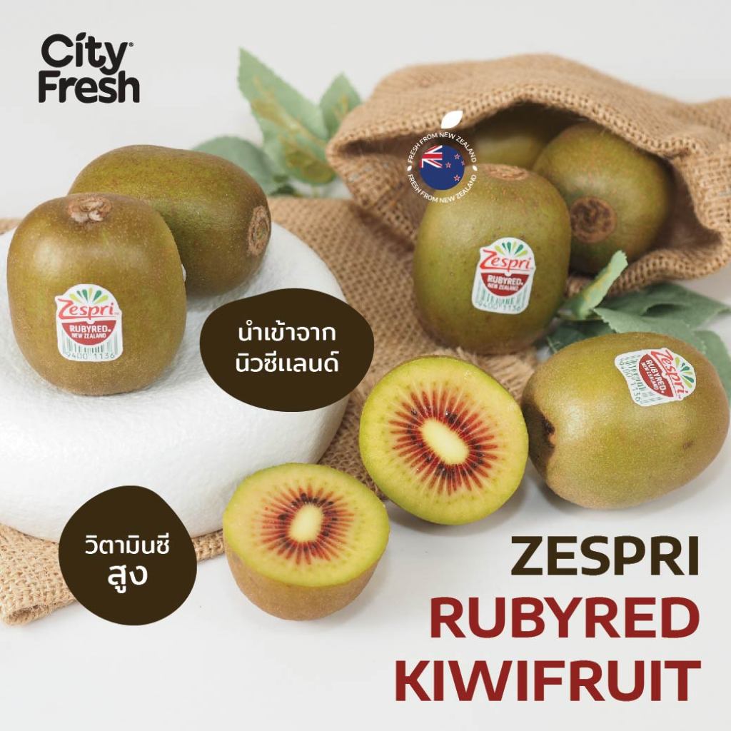 CityFresh กีวีไส้แดง Zespri RubyRed Kiwi จากประเทศนิวซีแลนด์ ผลไม้นำเข้า | Shopee Thailand