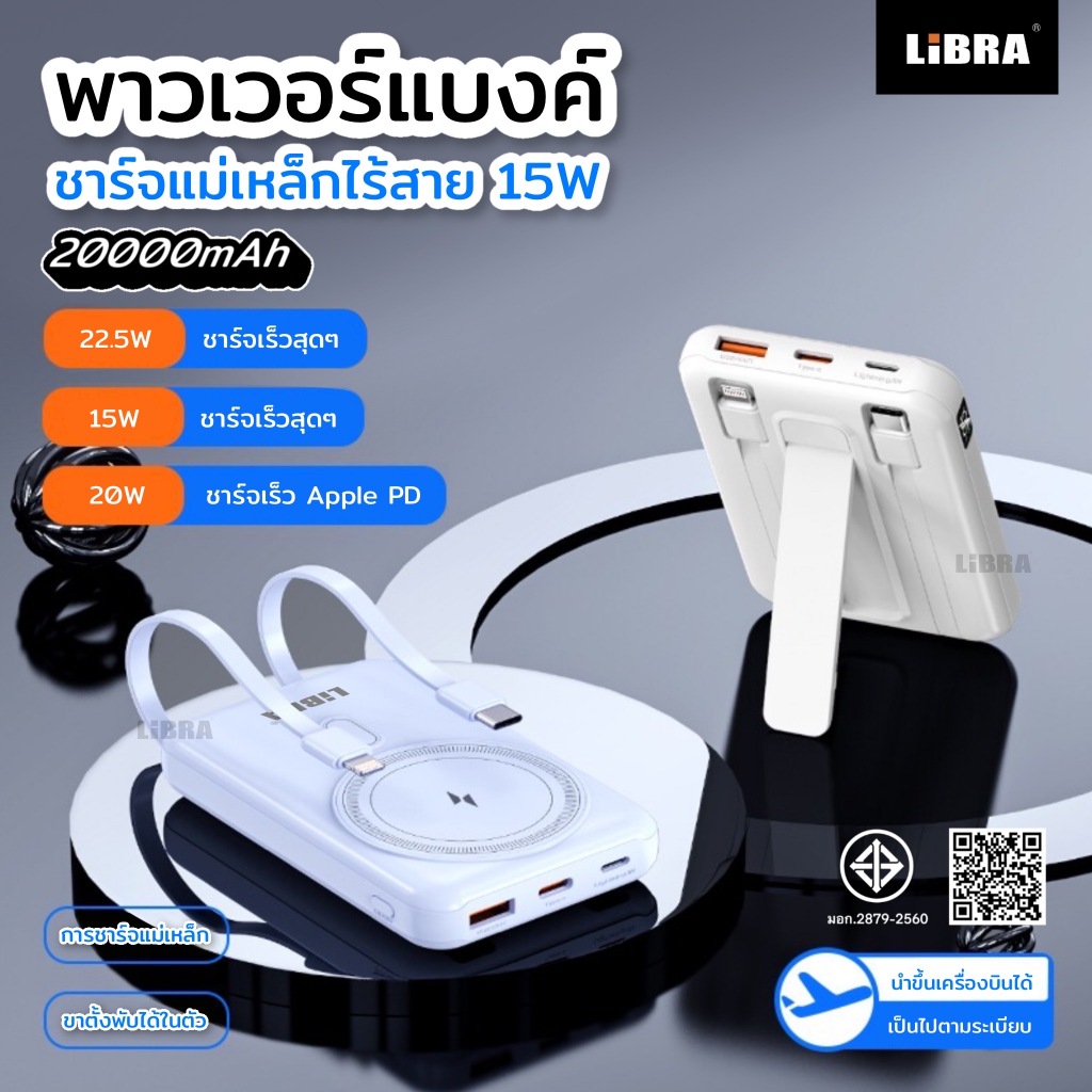 LiBRA Q6 PowerBank 20000mAh พาวเวอร์แบงค์ Fast Charge PD22.5W ชาร์จเร็ว ...