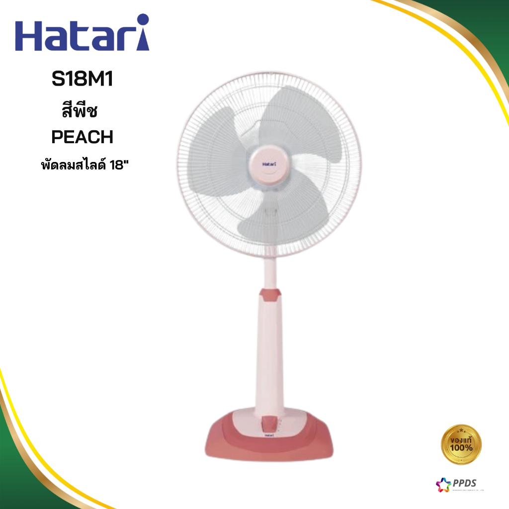 HATARI พัดลมสไลด์ 18 นิ้ว HT-S18M1 สีพีช PEACH | Shopee Thailand