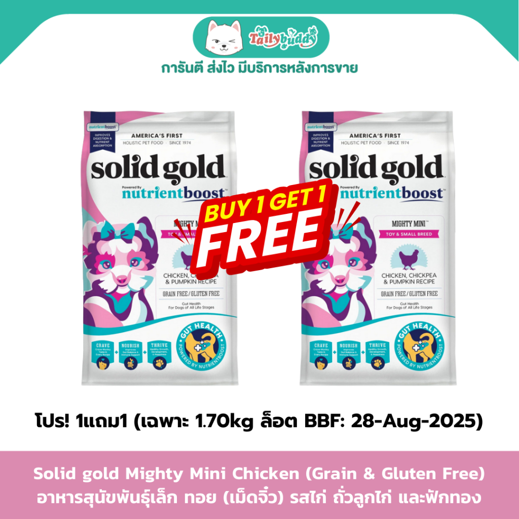 Nutrientboost Solid gold Mighty Mini Chicken อาหารสุนัขพันธ์ุเล็ก ทอย (เม็ดจิ๋ว) รสไก่ ถั่วชิกพี ...