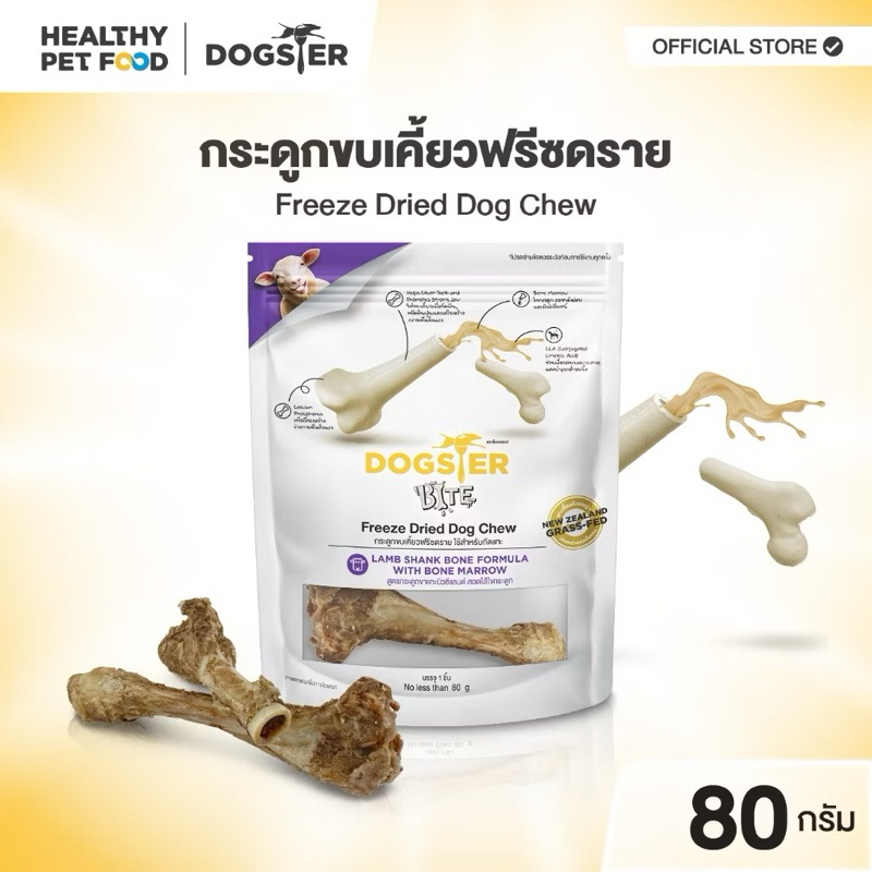 Dogster Bite Lamb Shank Bone + Bone Marrow ด็อกสเตอร์ ไบท์ กระดูกขาแกะ ...