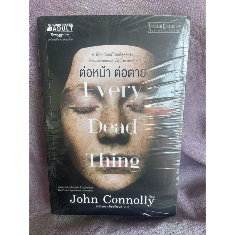 Every Dead Thing : ต่อหน้า ต่อตาย เมืองมรณะ Dark Hollow by John ...