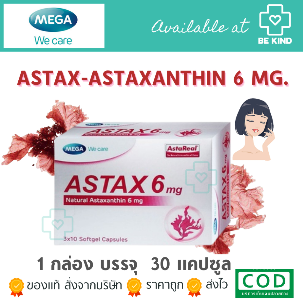 MEGA Astax 6mg Astaxanthin AstaReal แอสแท็กซ์ แอสตร้าแซนธิน [มีโปรให้ ...