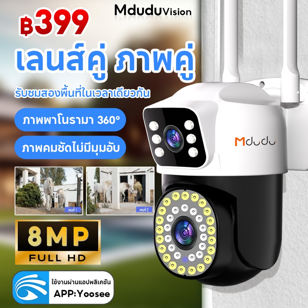 Mdudu กล้องวงจร 2กล้อง 8MP Full HD IP66 กล้องกันน้ำ กล้องวงจรไร้สาย ...