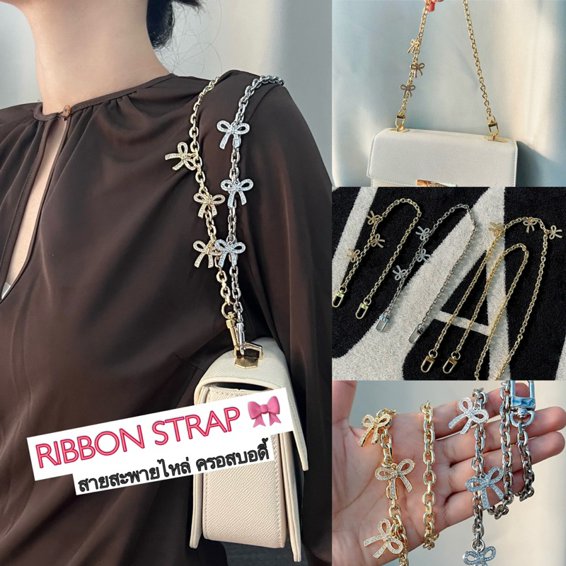 🎀RIBBON STRAP /สายสะพายไหล่ ครอสบอดี้🎀 | Shopee Thailand