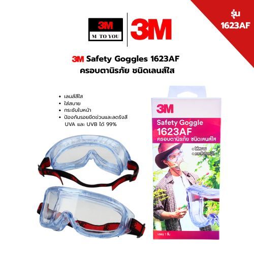 3M 1623AF แว่นตานิรภัยแบบครอบตา Anti Fog Goggle รุ่น1623 /1ชิ้น ...