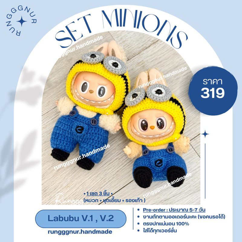 [Set Minions] - Labubu v.1 , v.2 , v.3 ชุดมินเนี่ยน ชุดน้องบู้ งานแฮนด์ ...