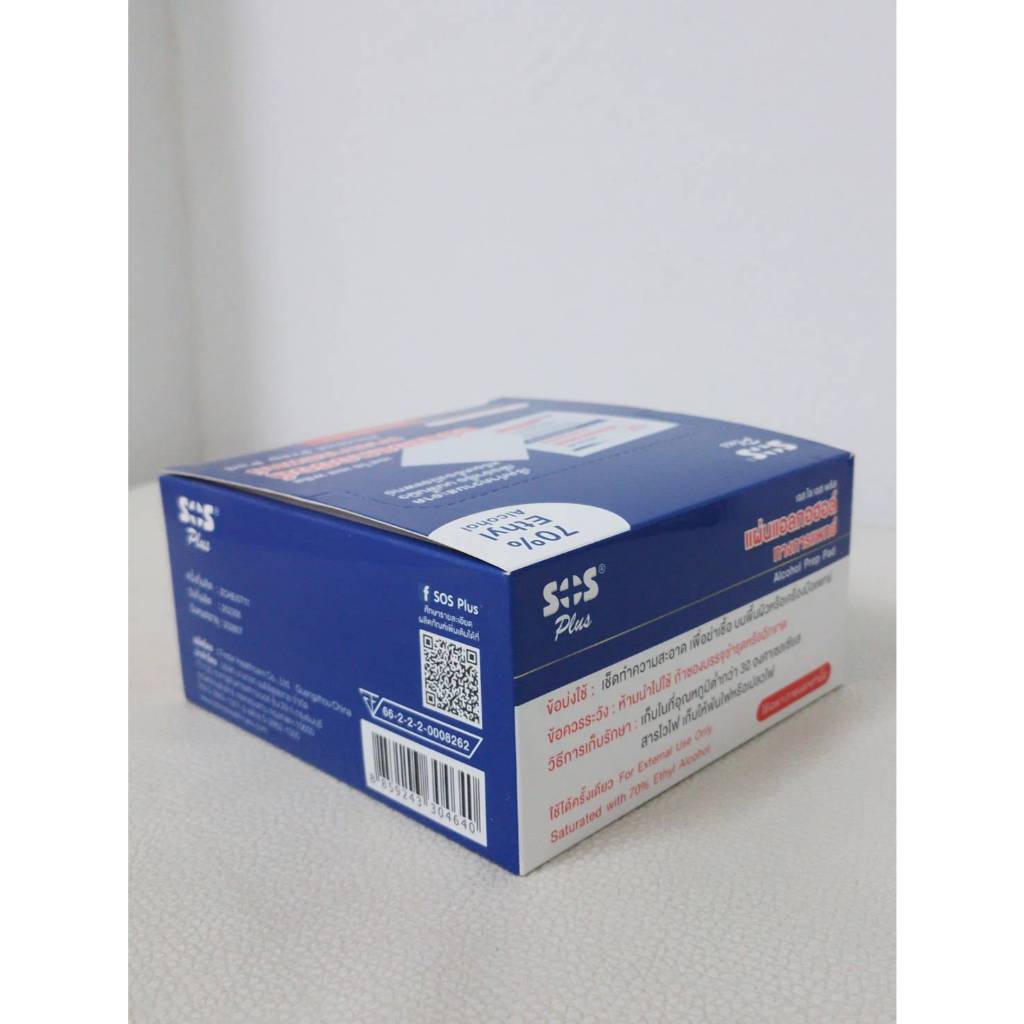 SOS Plus Alcohol Prep Pad เอส โอ เอส พลัส แผ่นแอลกอฮอล์ ทางการแพทย์ ...