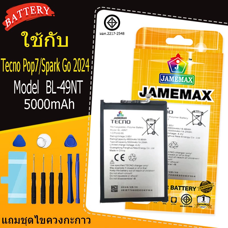 แบตเตอรี่ เเบต Tecno Pop7/Spark Go 2024 คุณภาพระดับพรีเมี่ยม battery ...